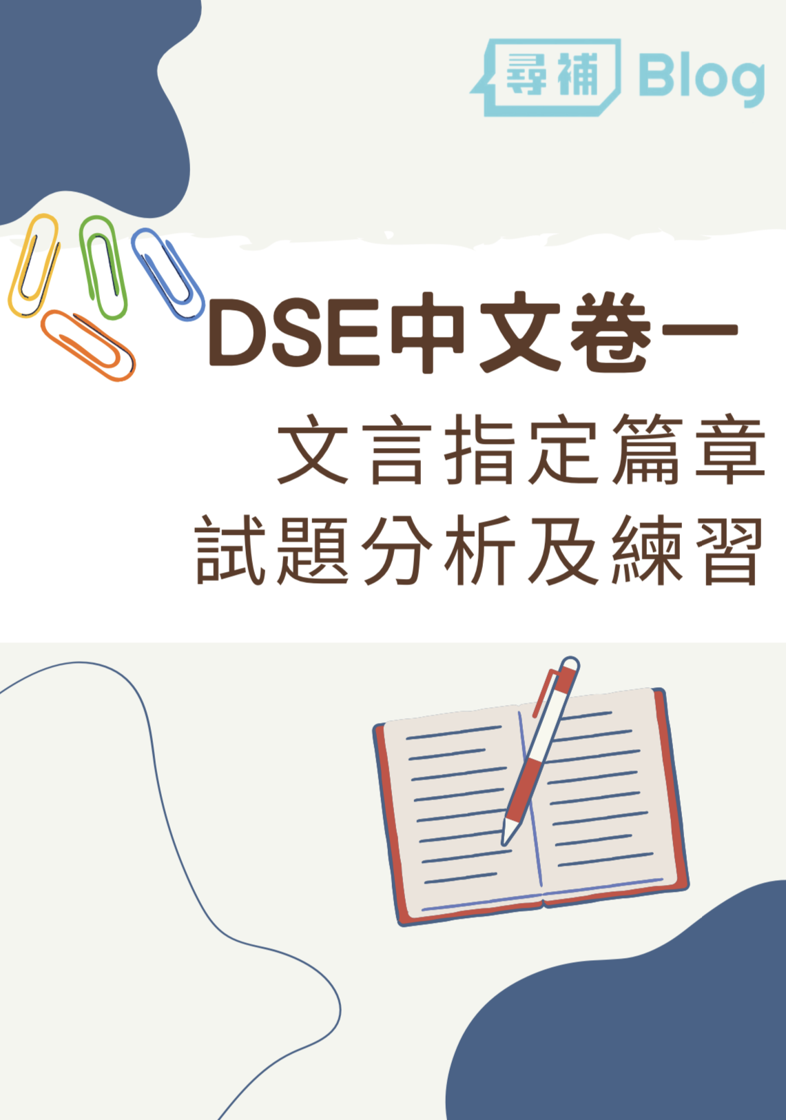 【DSE】DSE 中文卷一: 範文 | DSE練習、攻略 | ECzone